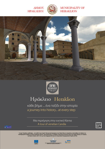 «Ηράκλειο, κάθε βήμα ... ένα ταξίδι στην ιστορία» Ηλεκτρονική Περιήγηση ...