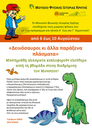 Συνεχίζονται και τον Αύγουστο τα προγράμματα του Μουσείου Φυσικής ...