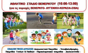 #Get Active-Ηράκλειο: Στο Βενεράτο συνεχίζεται το πρόγραμμα για την ...