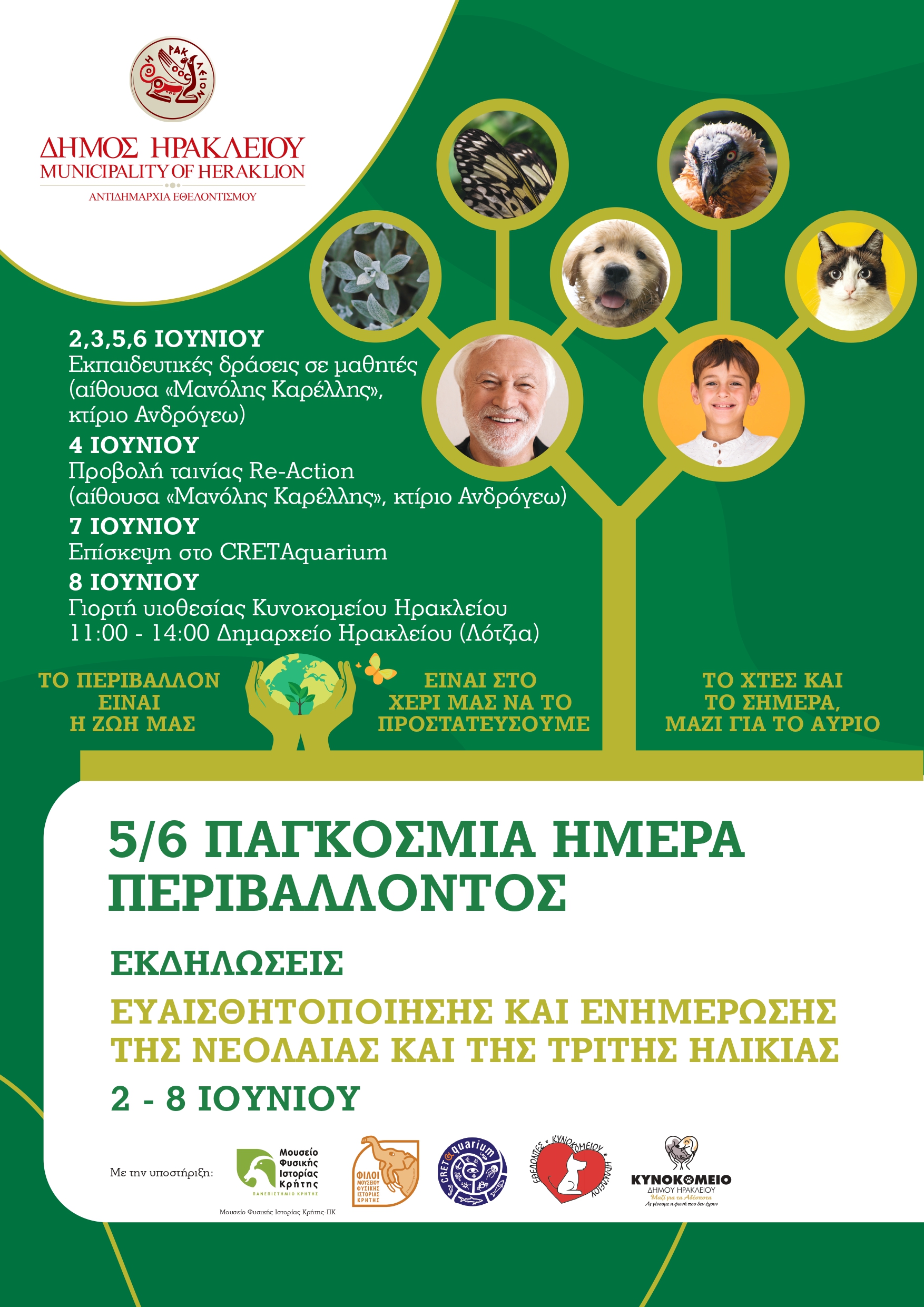 Περιβάλλον & Ζώα: Δράσεις ενημέρωσης για την νεολαία και την τρίτη ...