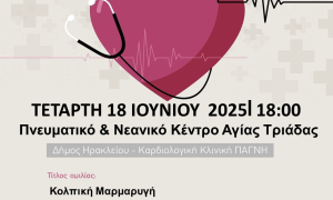 Για την κολπική μαρμαρυγή οι επόμενες «Συναντήσεις Καρδιάς» στην Αγία ...