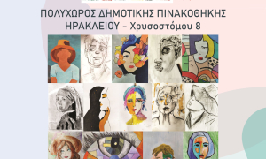 Παράταση για την ετήσια έκθεση παιδικής ζωγραφικής «Πρόσωπα και ...
