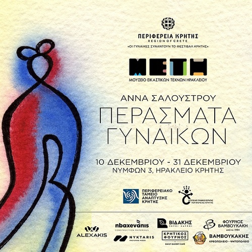 Ατομική έκθεση με τίτλο: Περάσματα γυναικών στο ΜΕΤΗ. | Ζωγραφική ...