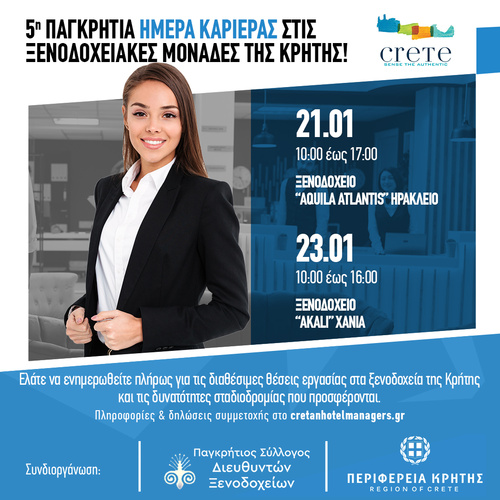 5η Παγκρήτια Ημέρα Καριέρας στις Ξενοδοχειακές μονάδες της Κρήτης ...