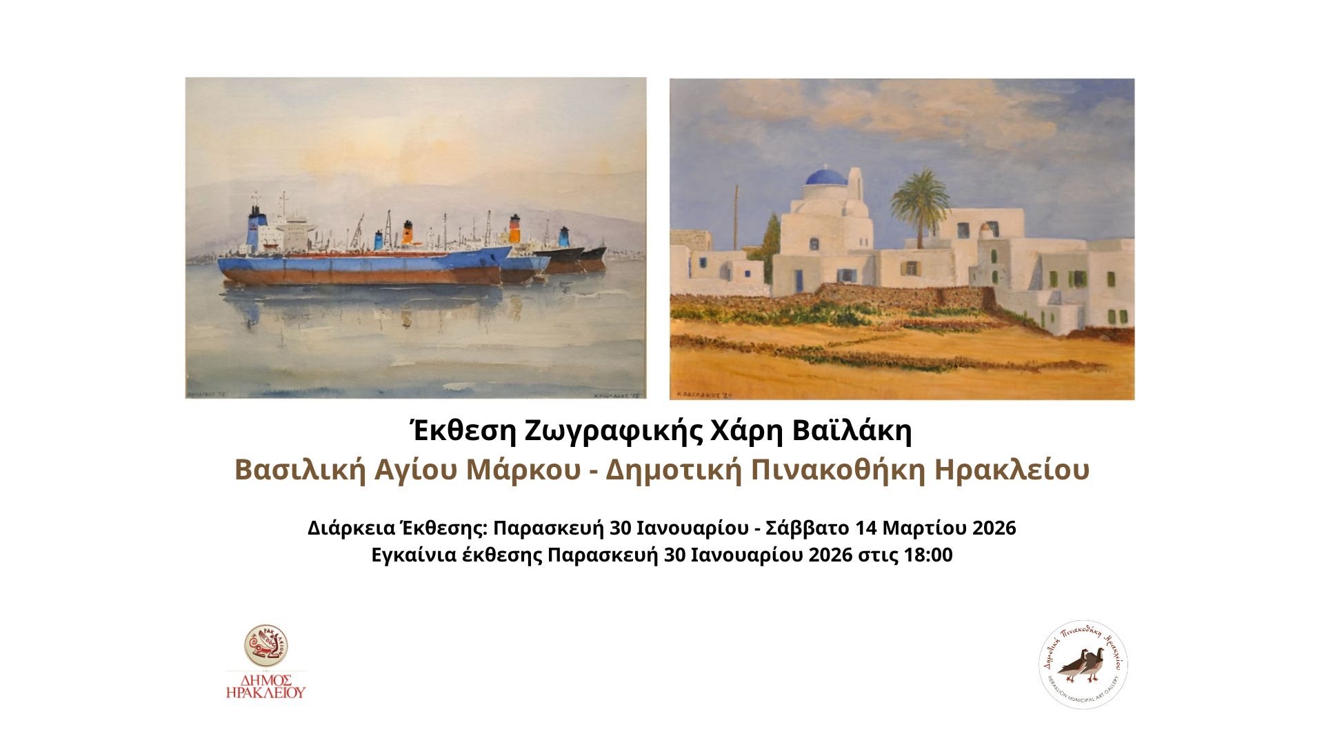 Έκθεση Ζωγραφικής Χάρη Βαϊλάκη | Ζωγραφική | Ημερολόγιο Εκδηλώσεων ...